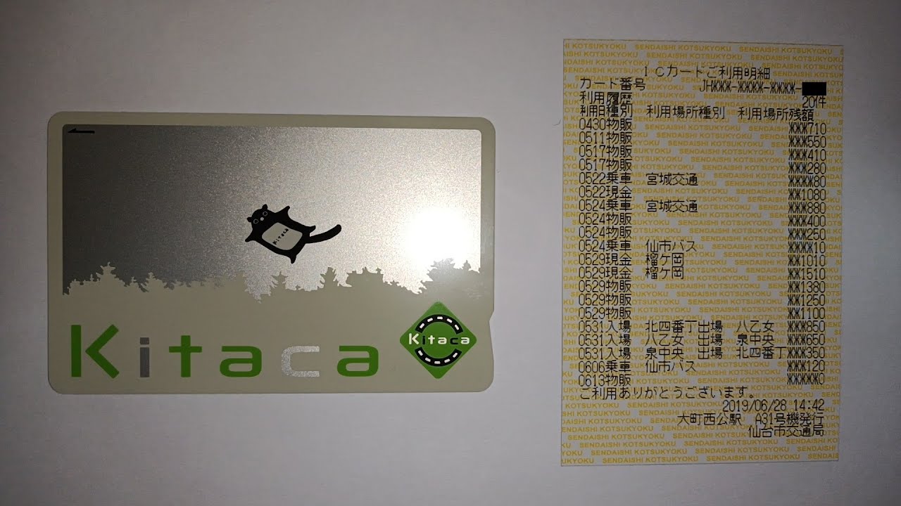 仙台市地下鉄の自動券売機でKitacaの履歴印字 - YouTube