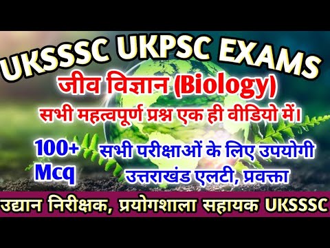 Science Biology Previous Year Mcq Mcq | Ukpsc | Ukpsc Science Biology - YouTube