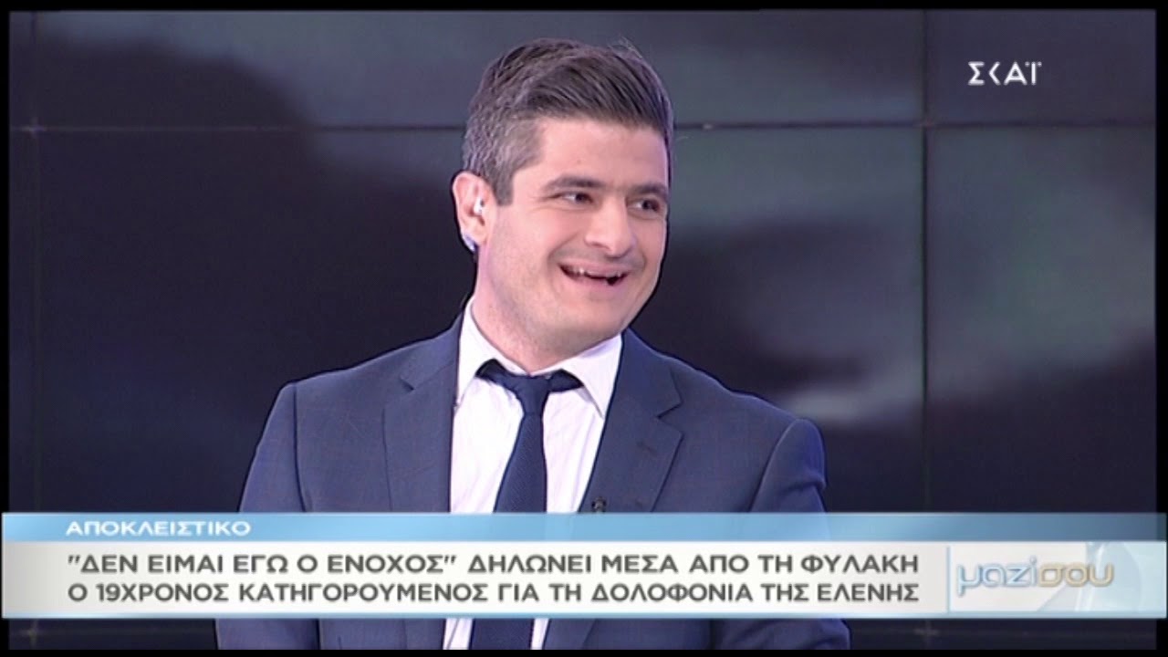 Ο 19χρονος κατηγορούμενος - YouTube