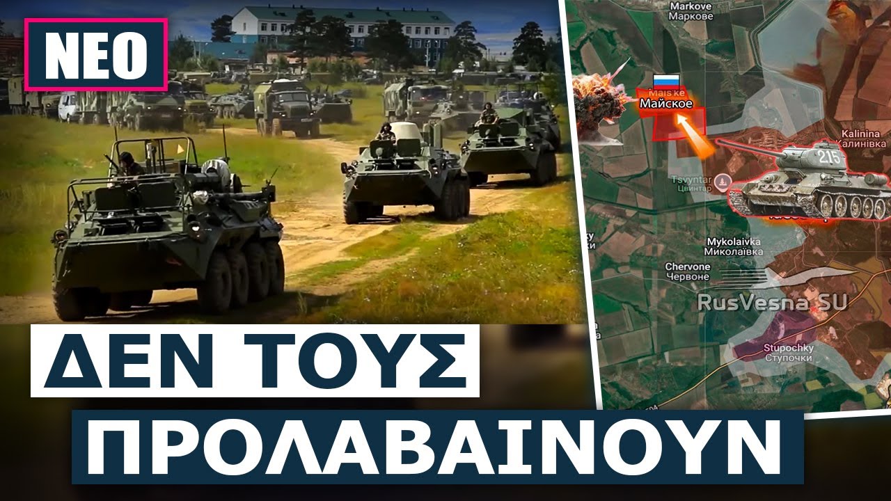 Αυτήν την στιγμή: Ταυτόχρονη ρωσική προέλαση πολλών χλμ σε Ντονιέτσκ ...