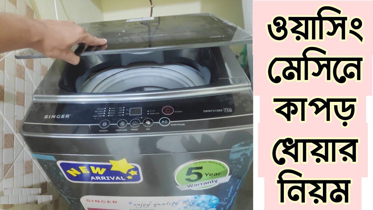 Singer Washing Machine Price In Bangladesh 2020 at Margaret Suarez blog