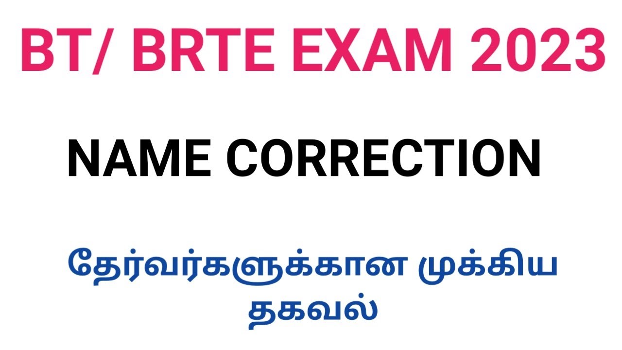 BT / BRTE EXAM 2023 NAME CORRECTION தேர்வர்களுக்கான முக்கிய தகவல் - YouTube