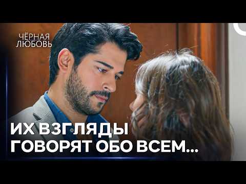 История любви Кемаля и Нихан - Чёрная любовь