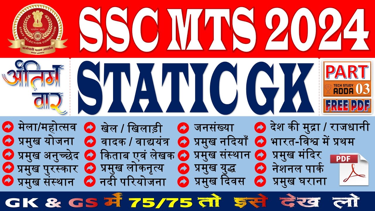 SSC MTS 2024 | अंतिम वार | SSC MTS Previous Year GK PART - 03 | SSC MTS STATICS GK | Tech Study ...