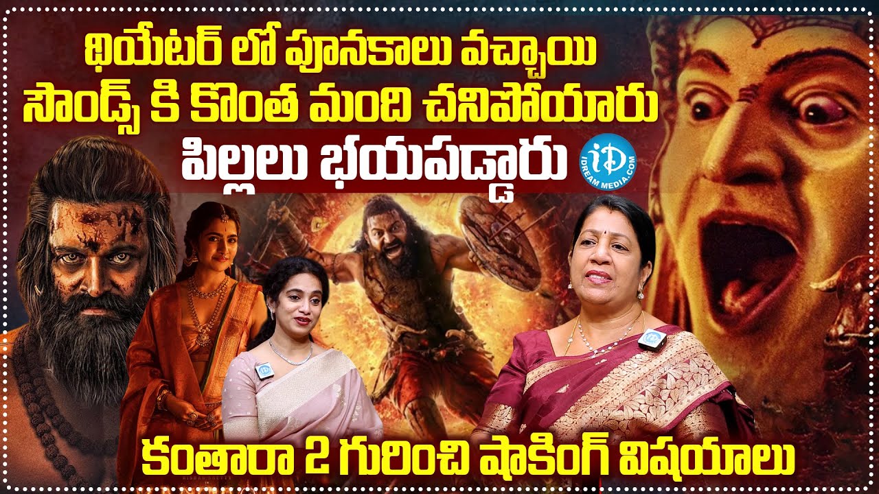 Rajini Rama About Shocking Facts About Kantara 2 Movie | Rishab Shetty ...