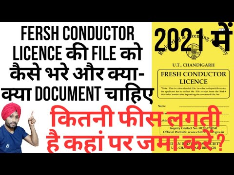 How to apply fresh conductor licence , fresh conductor license कैसे ...