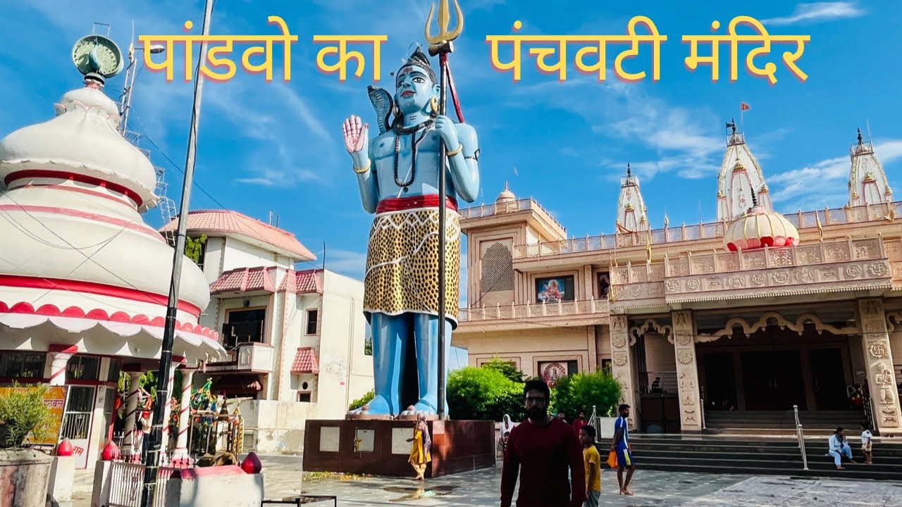 पलवल का ऐतिहासिक मंदिर | panchavati mandir palwal - YouTube