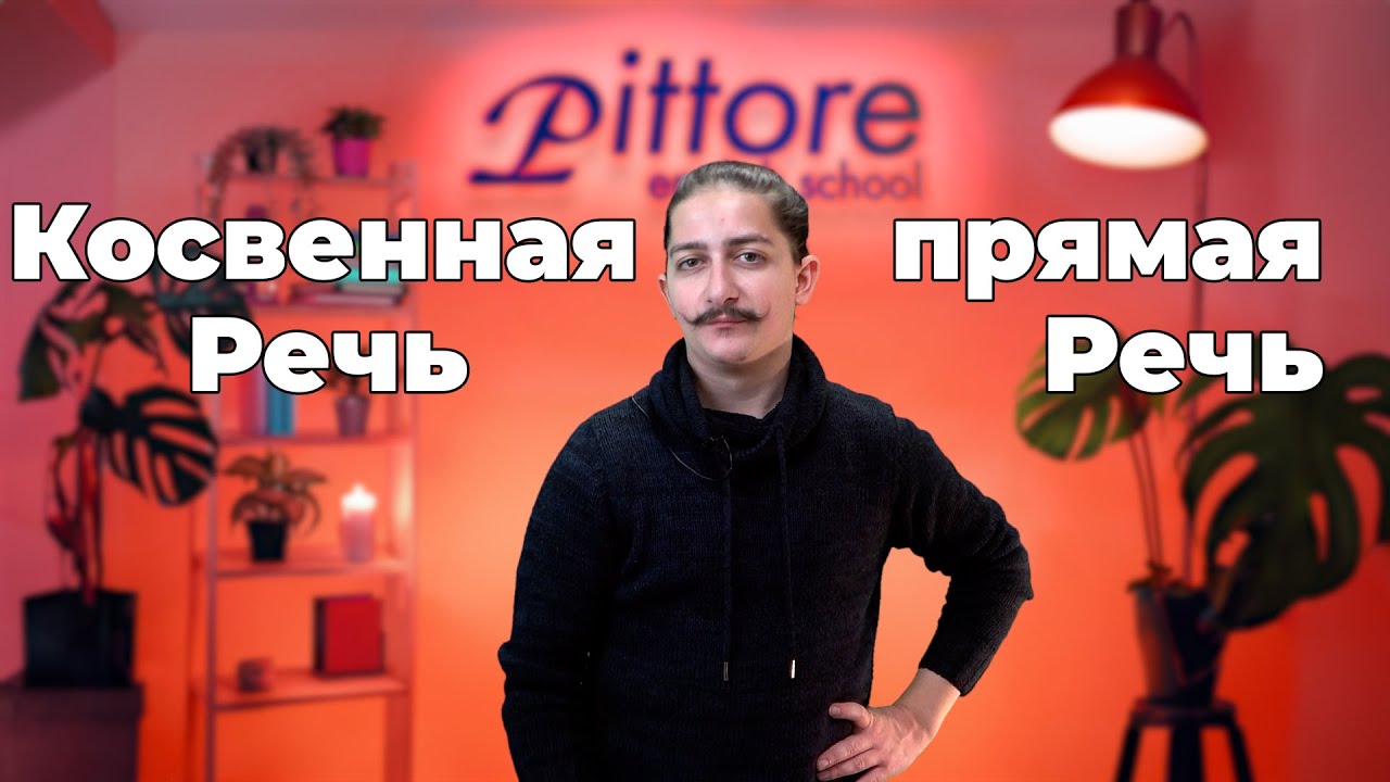 Косвенная и прямая речь в английском языке Youtube
