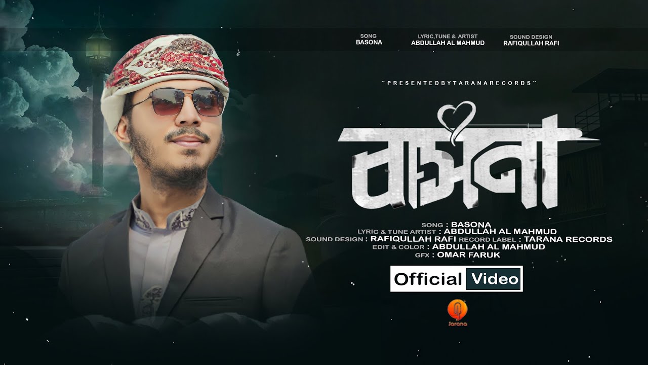 নতুন গজল । Basona । বাসনা । Abdullah Al Mahmud । Tarana New Islamic ...