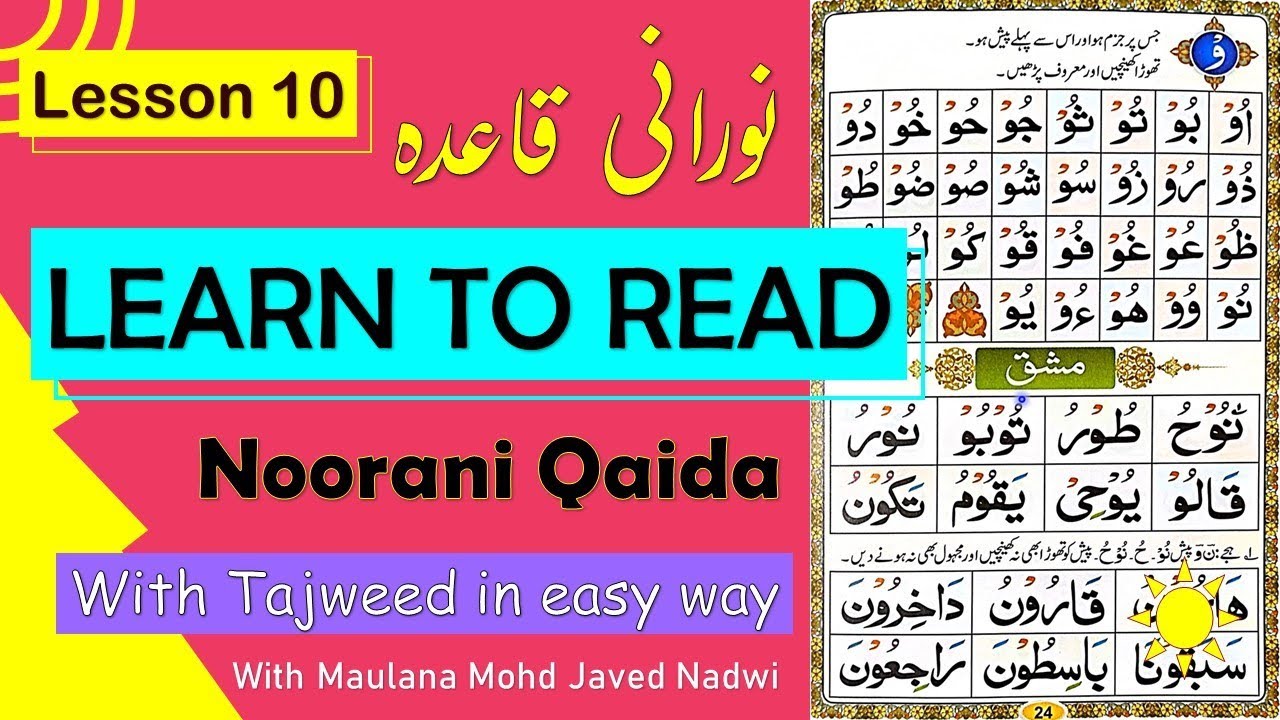 Noorani Qaida lesson 10 | Learn to Read The Quran part 10| नूरानी ...