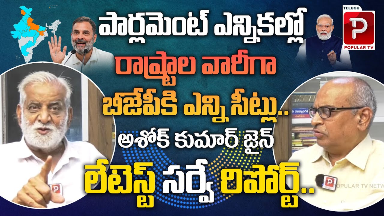 Ashok Kumar Jain Sensational Survey Report On State Wide Lok Sabha ...