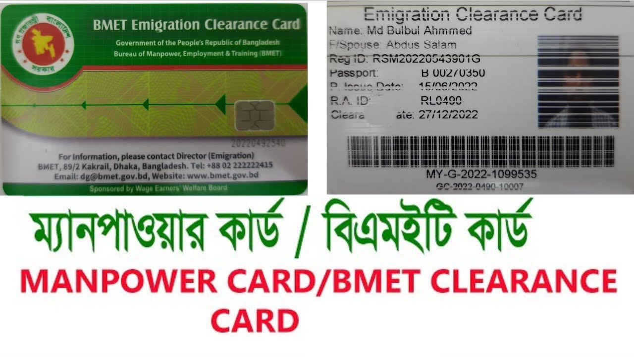 BMET Smart Card, ম্যানপাওয়ার কার্ড, ইমিগ্রেশন ক্লিয়ারেন্স কার্ড। # ...