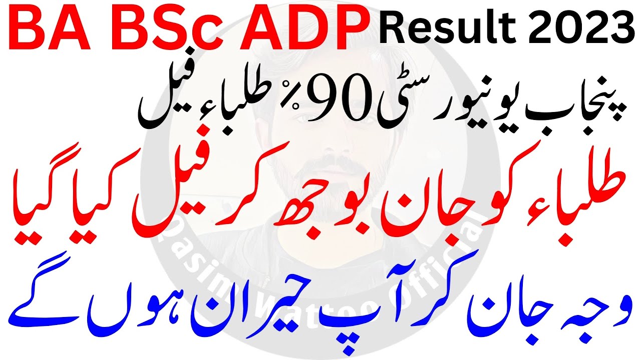 BA BSc Result 2023 | BA BSc Supply Admission 2023 | BA BSc Supply Exam ...
