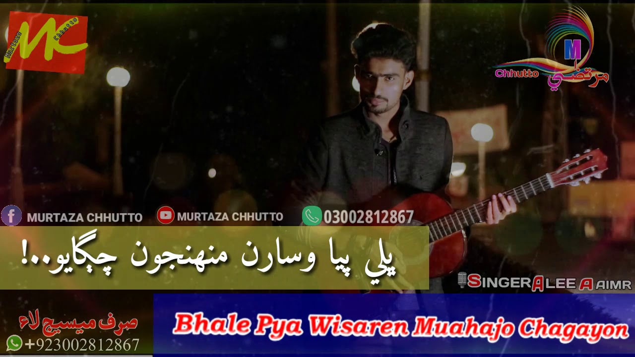 My New status Singer Alee Aamir(1) - YouTube