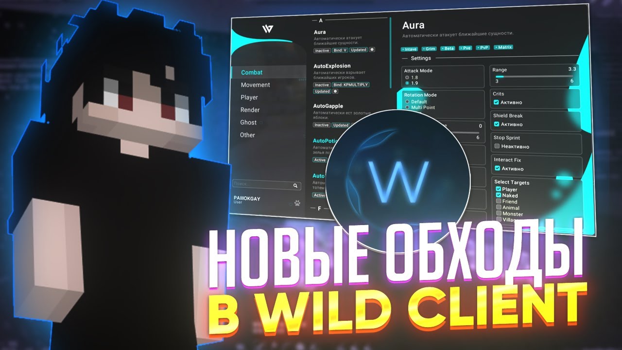 🌈 НОВЫЕ обходы В КРЯКЕ WILD CLIENT! // обзор ЛУЧШЕГО ЧИТА на МАЙНКРАФТ 1.16.5! - YouTube