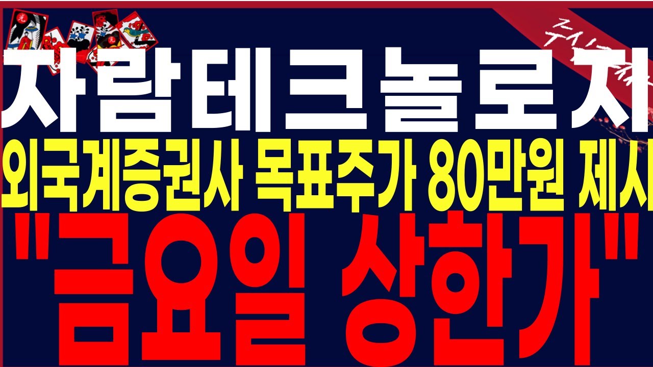 자람테크놀로지 긴급속보 미쳤네요제3자배정유상증자00반도체와합병쩜상한가 자람테크놀로지 팹리스 Arm