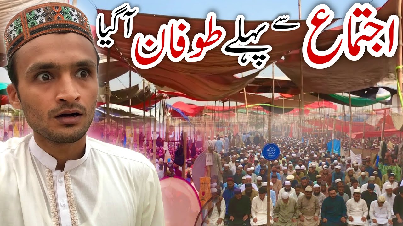 Tablighi ijtema raiwind 2025 live | raiwind Tablighi ijtema update ...