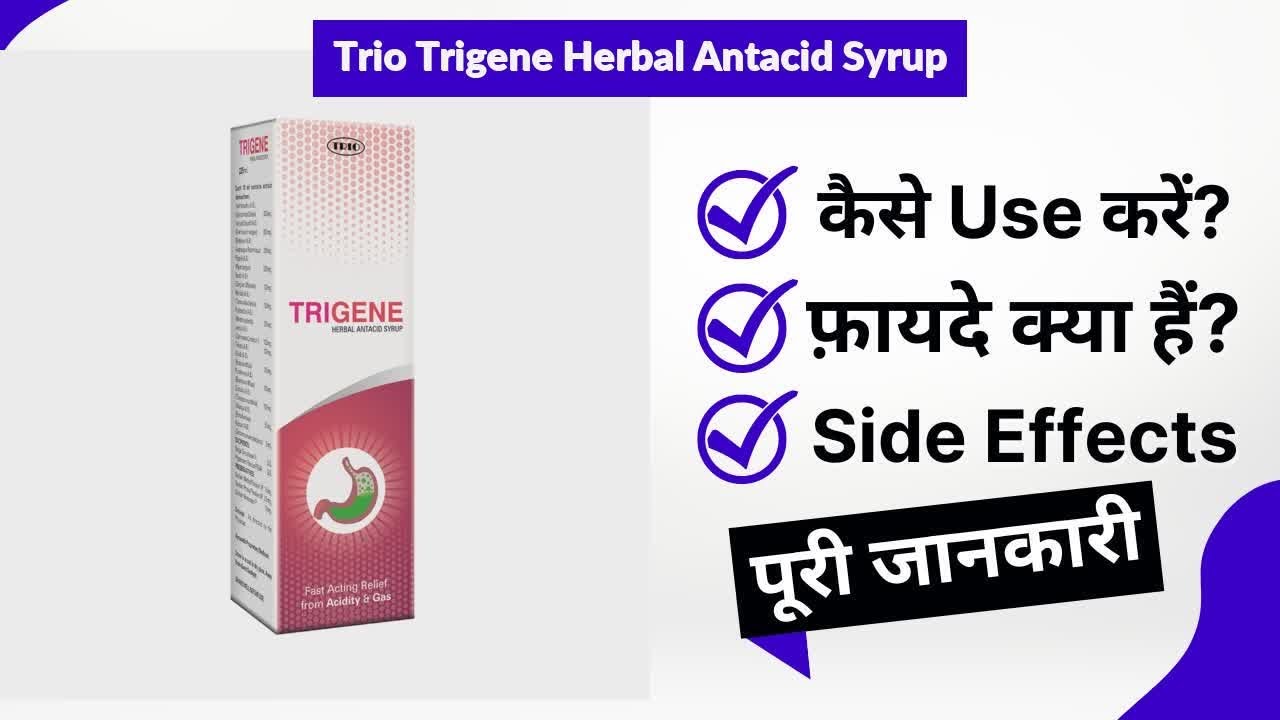 Trio Trigene Herbal Antacid Syrup Uses in Hindi | Side Effects | Review ...