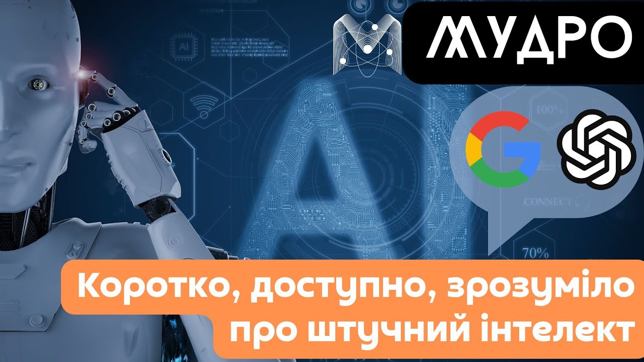 Коротко доступно зрозуміло 🟢 про штучний інтелект 2023 Приклади