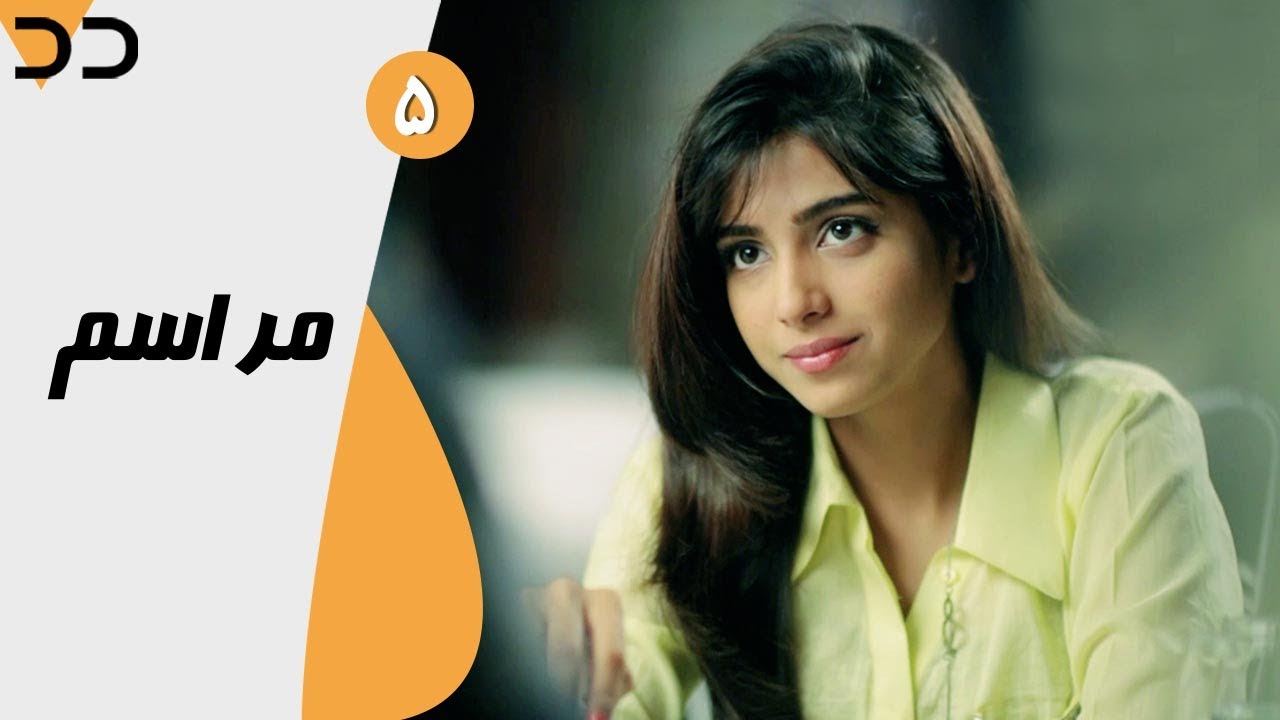 Marasim | Episode 5 | Serial Doble Farsi | سریال مراسم - قسمت - ۵ دوبله فارسی | C9D1O - YouTube