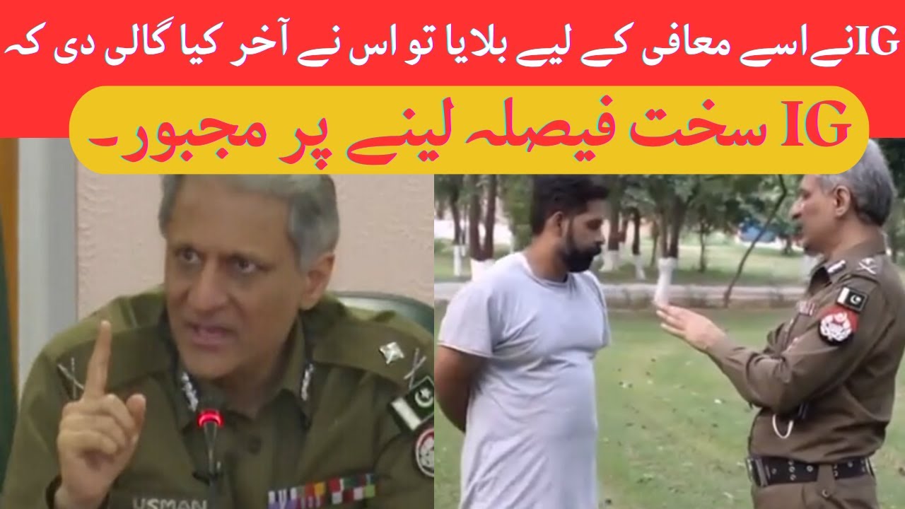 IG Punjab Meet With Viral Police||IG ka faisla||IG di pen da||IG ko ...