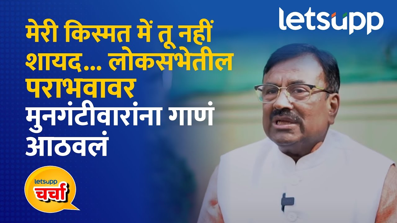 Sudhir Mungantiwar | | LetsUpp Marathi - YouTube