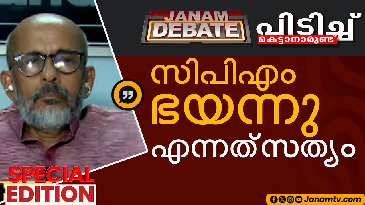 സിപിഎം ഭയന്നു എന്നത് സത്യം | N SREEKUMAR - YouTube