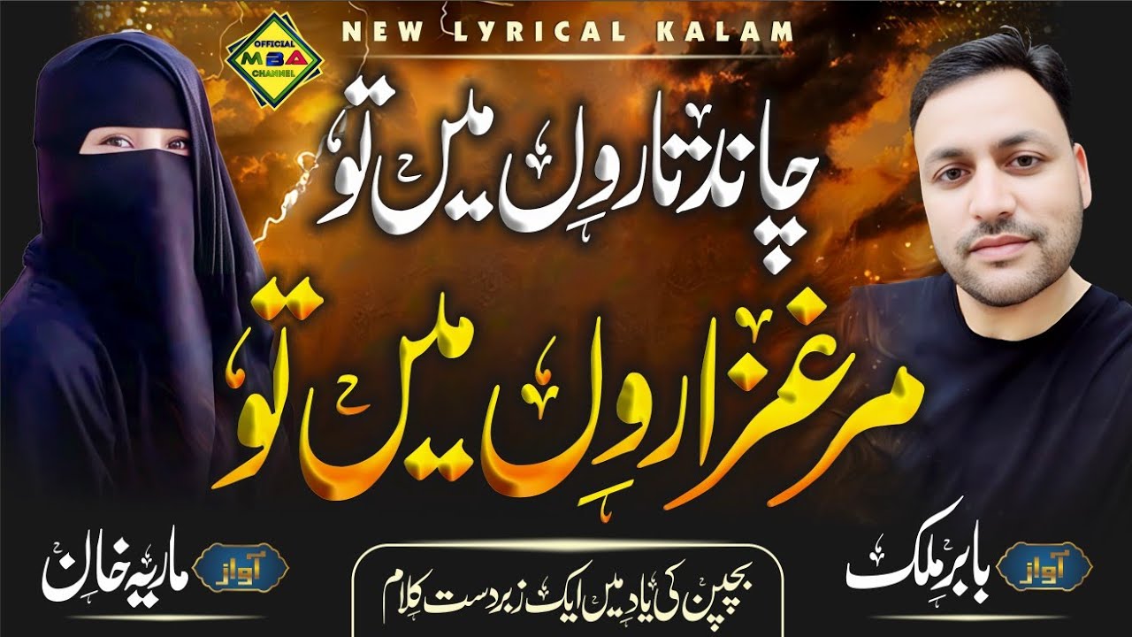 New Beautiful Hamd 2024 - Chand Taron Mein Tu Naat sharif - By Maria ...