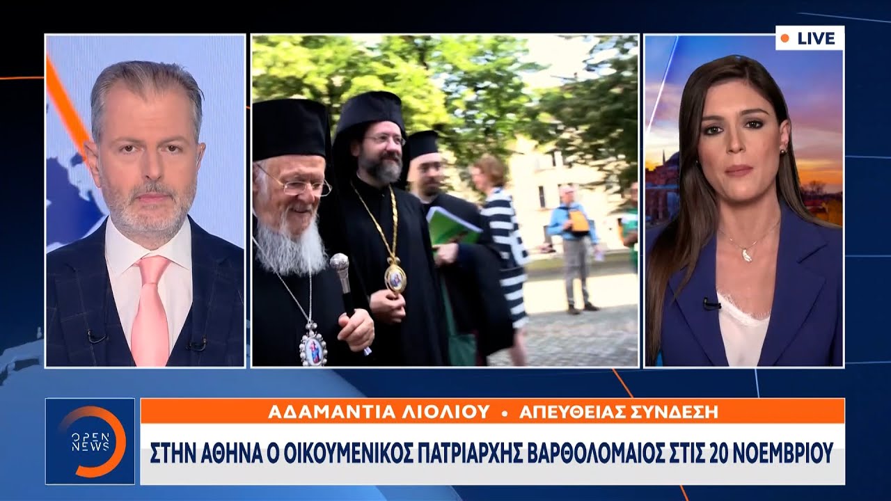 Στην Αθήνα ο Οικουμενικός Πατριάρχης Βαρθολομαίος στις 20 Νοεμβρίου ...
