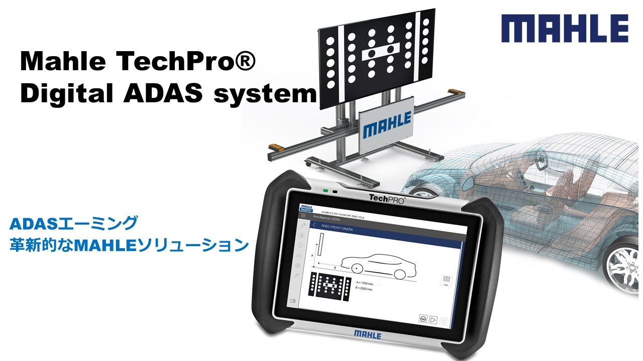 MAHLE TechPRO® DIGITAL ADAS system / 輸入車エーミング / Seiken e-Garage / - YouTube