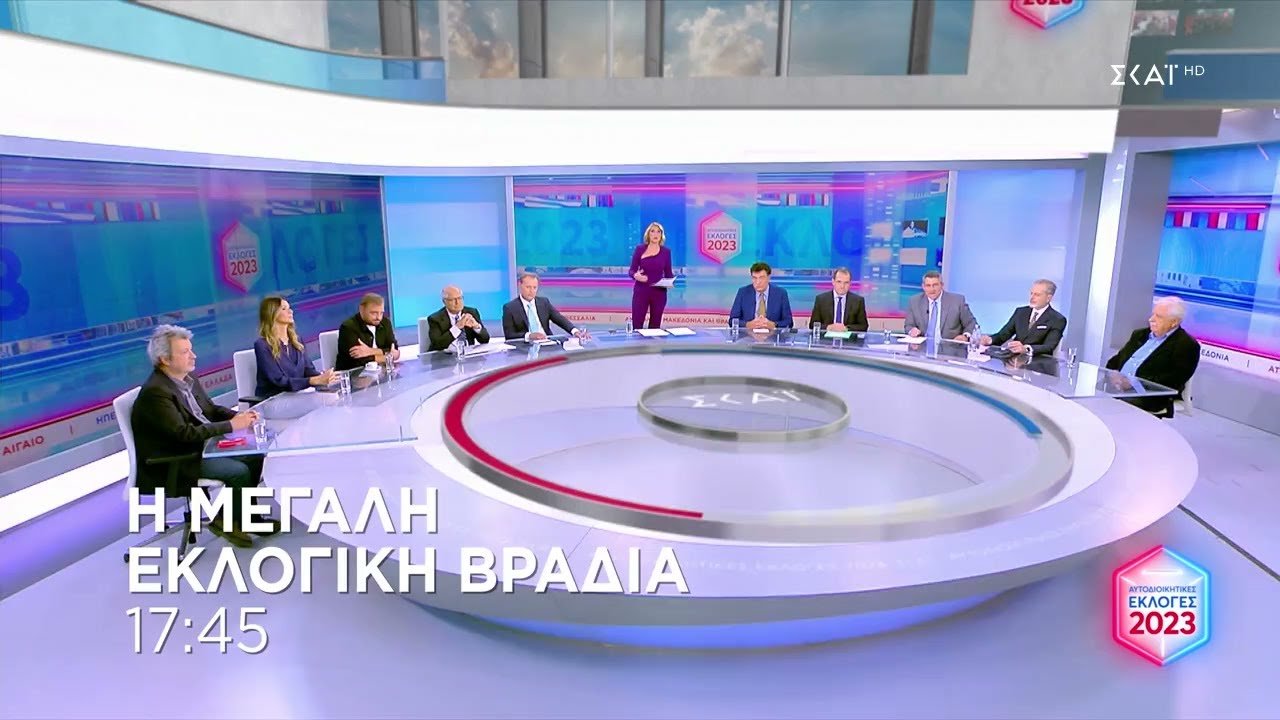 Περιφερειακές και Δημοτικές Εκλογές 2023 - Β' Γύρος | Trailer | 15/10 ...