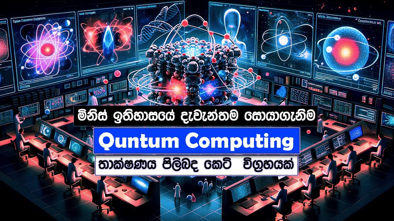 Mind-Blowing Facts About Quantum Computing and AI | Quantum Computing Explained - YouTube