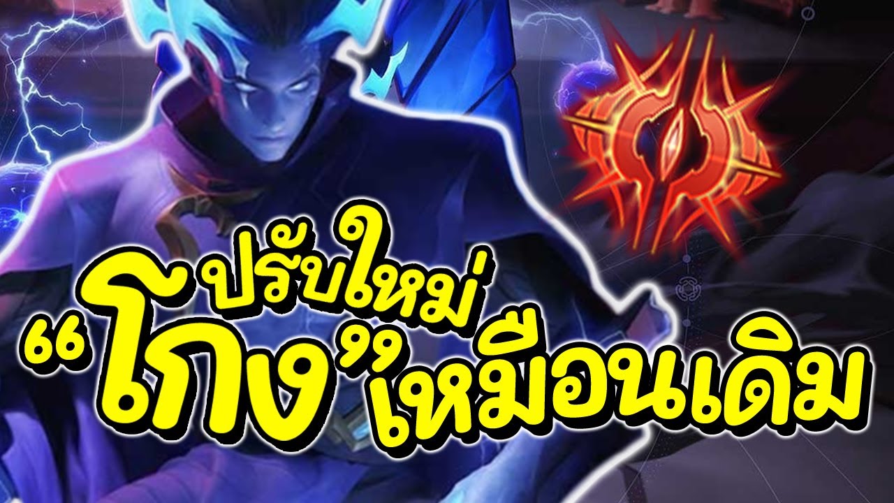 ROV : Lorion สอนเล่นโลริอ้อน แพทซ์ใหม่เล่นง่ายขึ้น โกงเหมือนเดิม ...