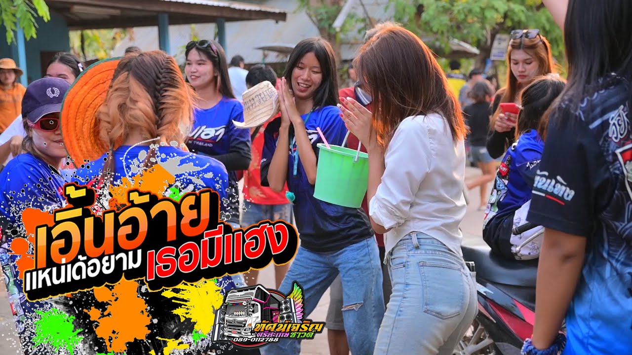 เอิ้นอ้ายแหน่เด้อยามเธอมีแฮง รถแห่ทัศน์เจริญซาวด์ Youtube