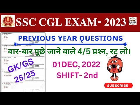 SSC CGL 2023 | SSC CGL 2022 PYQ GK | SSC CGL PYQ GK/GS - YouTube