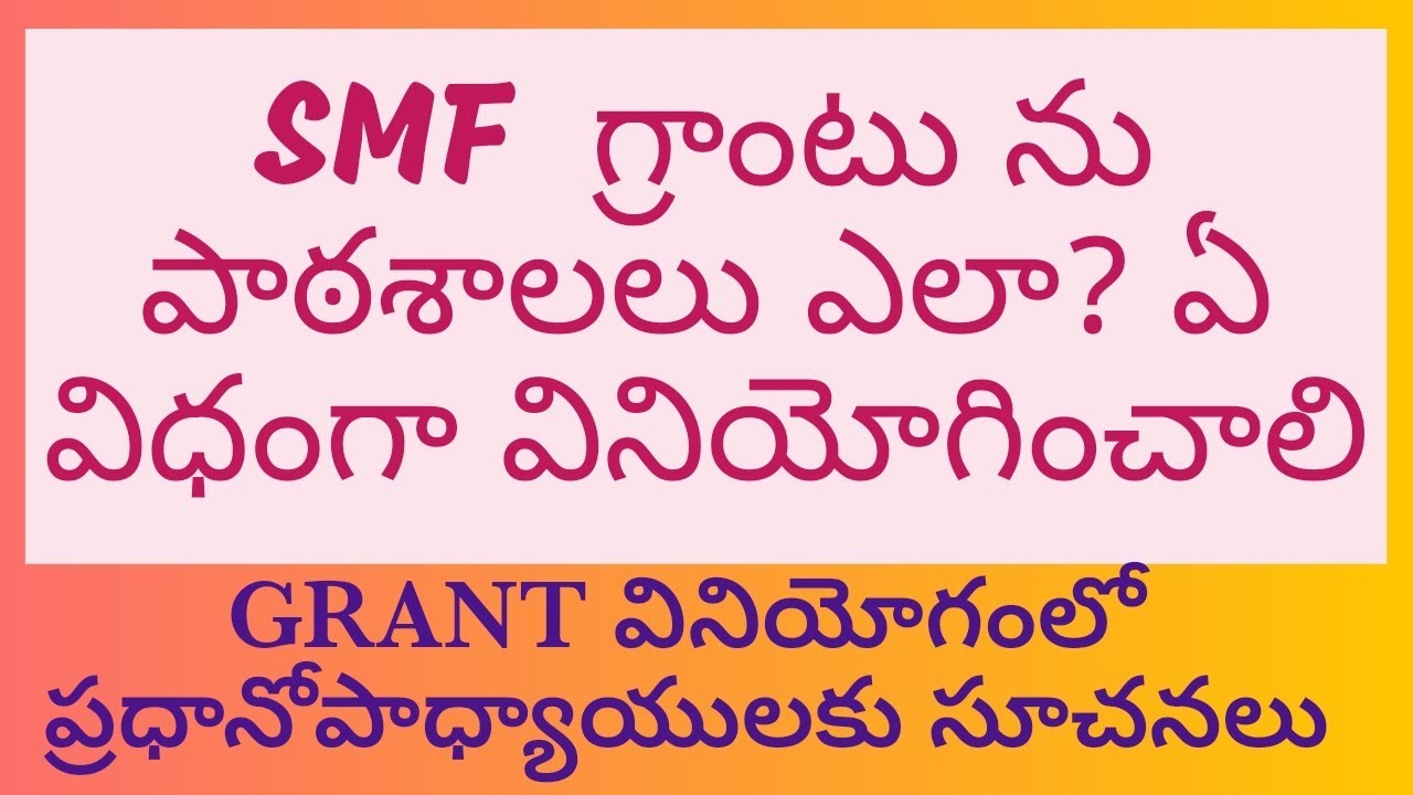 SMF/School Maintenance Fund/గ్రాంట్ ను వినియోగించడంలో HM లకు సూచనలు/మన ...