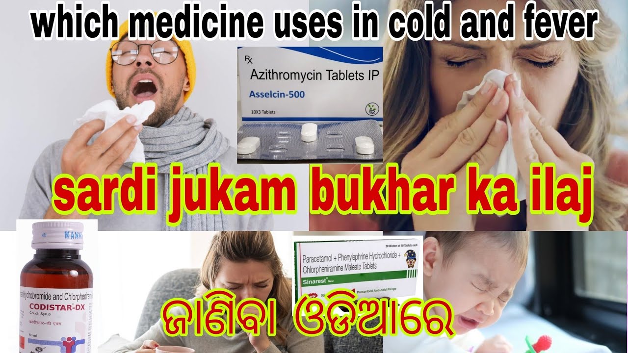 which medicine uses in common cold in odia | jara re kau kau medicine ...