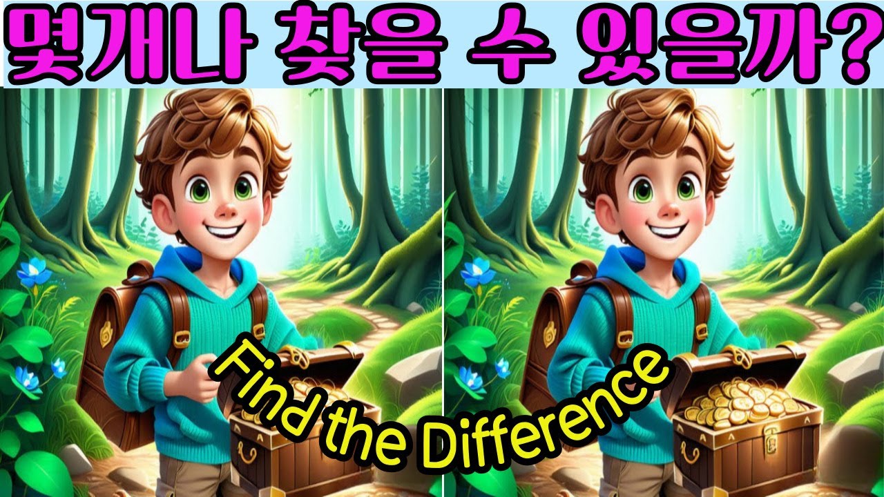 틀린그림찾기44 다른그림찾기매번 더 어려워져 힌트는 없어요시각 테스트즐거운게임남녀노소 누구나기억력집중력 향상