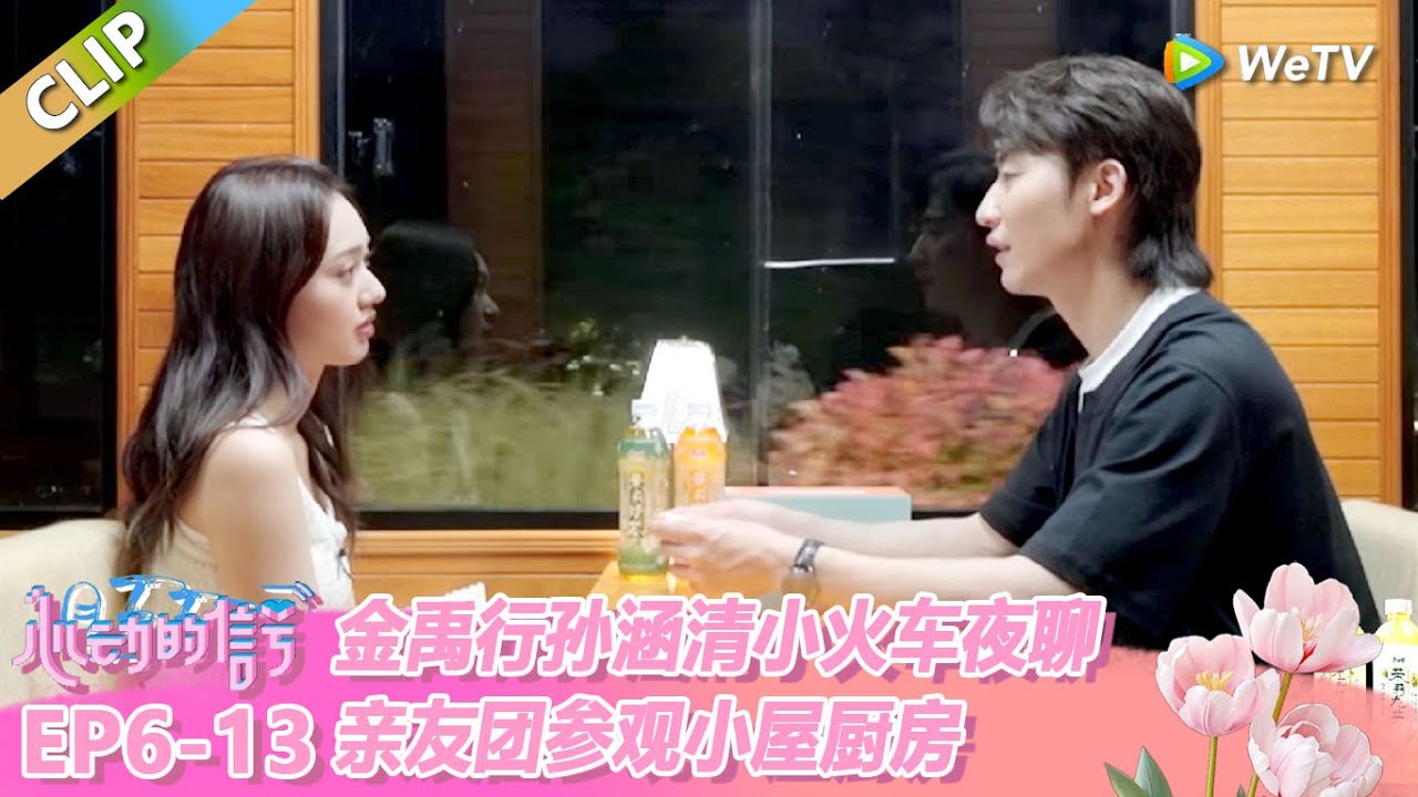 【ENG】CLIP | 金禹行孙涵清小火车夜聊，亲友团参观小屋厨房！ |《心动的信号 第8季》Heart Signal S8 - YouTube