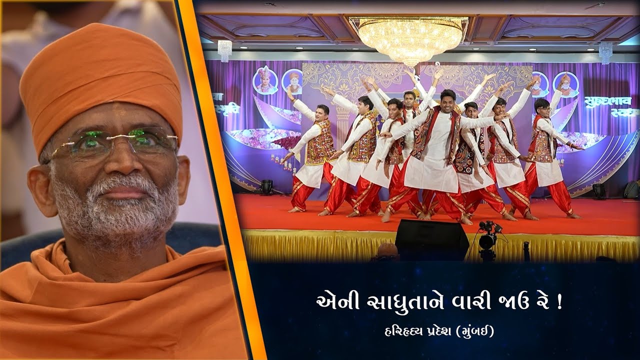 Ver. 2 | Eni Sadhutane Vari Jau Re ! | With Pragat GuruHari P. P ...