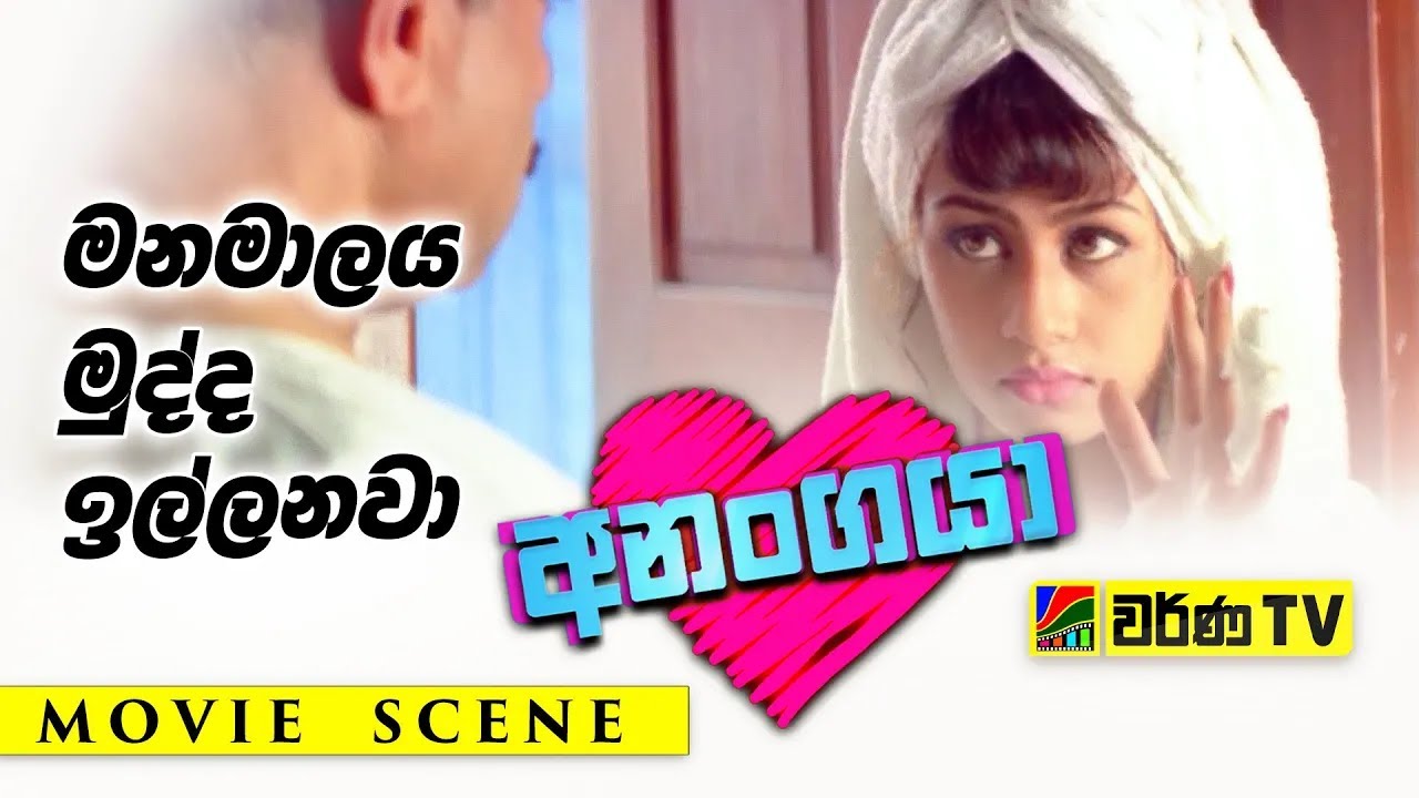මනමාලය මුද්ද ඉල්ලනවා Kadhal Mannan Sinhala Dubbed movie scene Ajith - YouTube