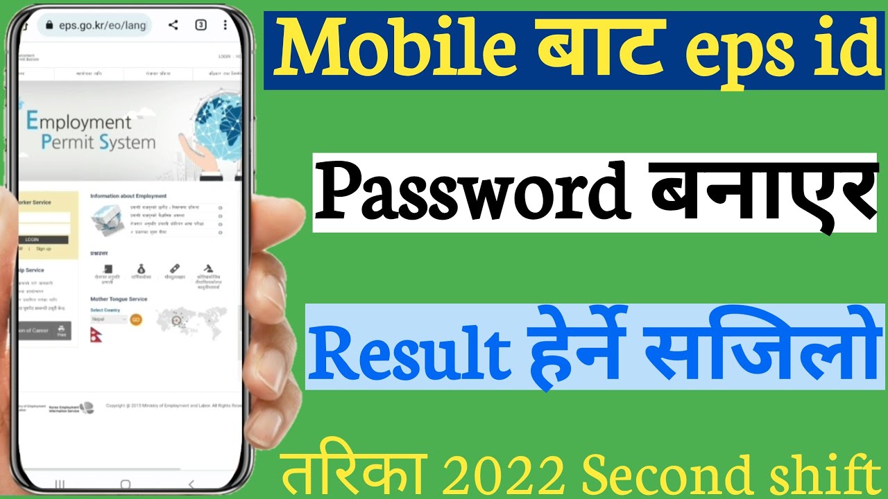 How To Make Eps Login Id And Password How To Create Eps Id And Check how-to-make-eps-login-id-and-password-how-to-create-eps-id-and-check