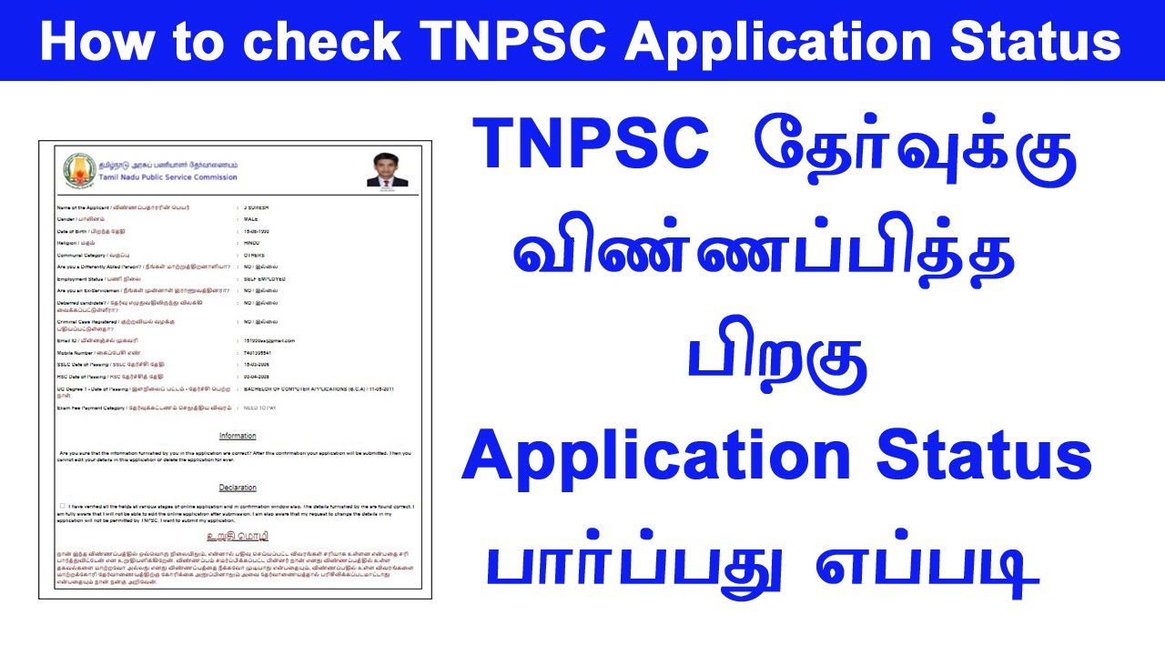 How to check TNPSC exam Application status || TNPSC Group 22a ...