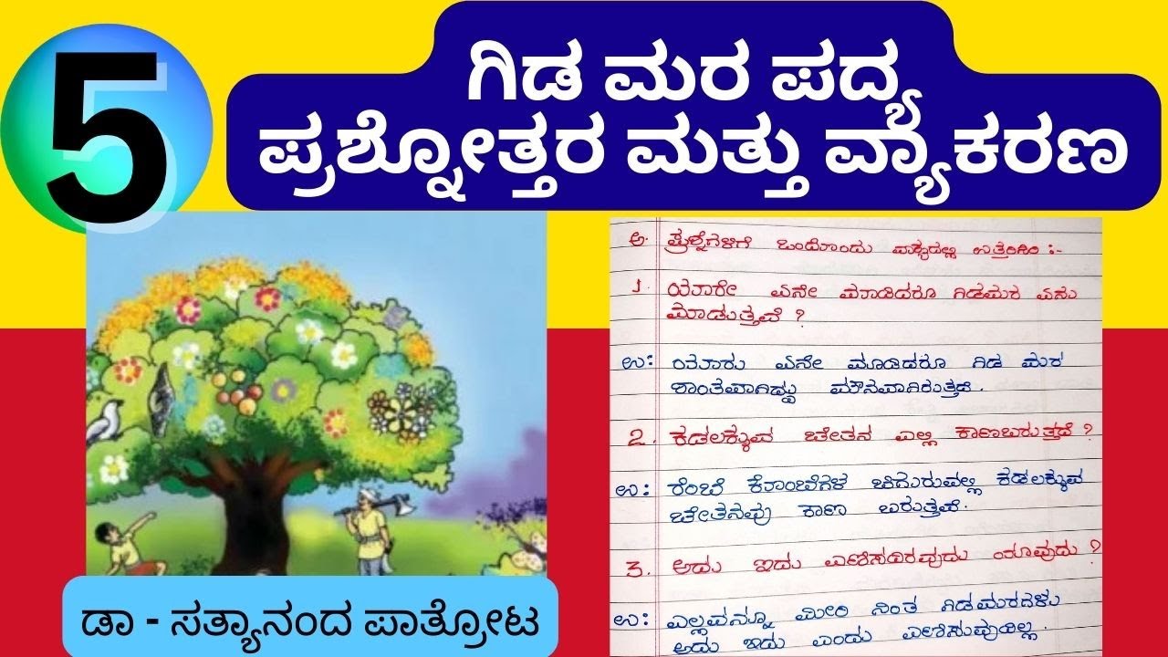 5th Standard Gida Mara Padya Question & Answer Grammar 5ನೇ ತರಗತಿ ಗಿಡಮರ ...