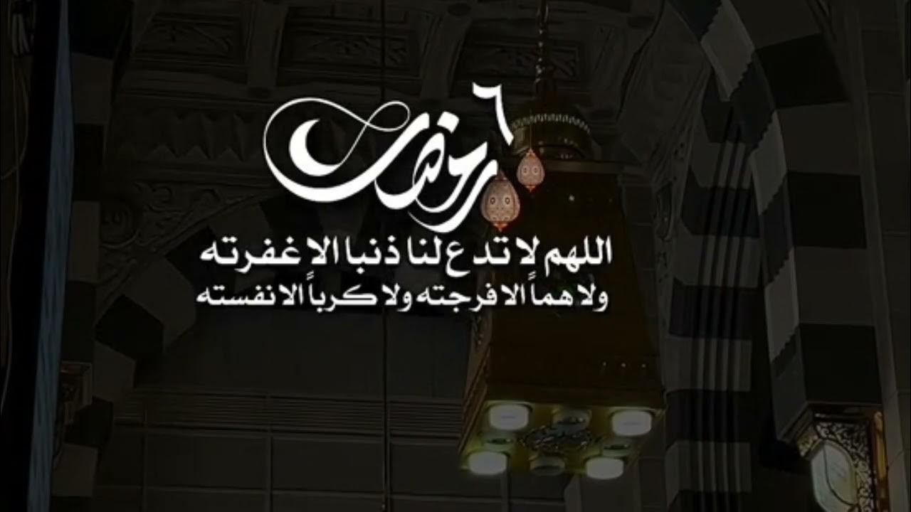 6 | رمضان - دعاء اليوم السادس من رمضان 🤲🏻🌙 #دعاء_اليوم_السادس_من_رمضان ...