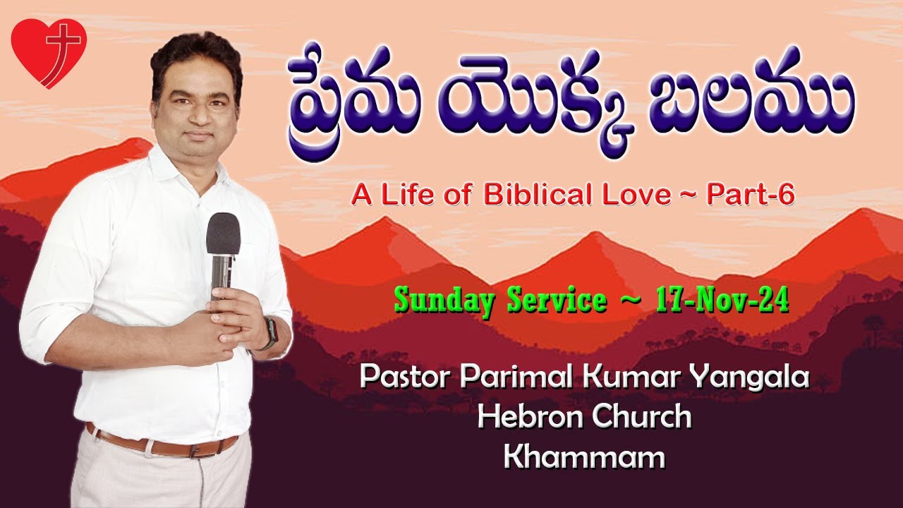 ప్రేమ యొక్క గొప్ప బలము || Biblical Love -6 || Pastor Parimal Kumar ...