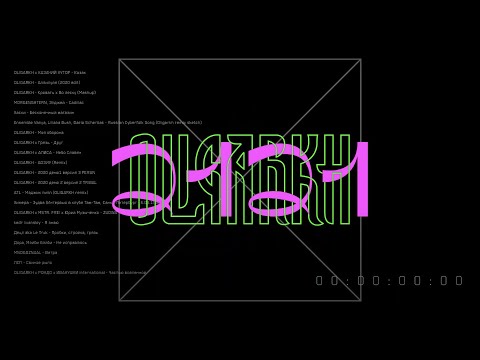 OLIGARKH — NEW 2121 AV-MIX