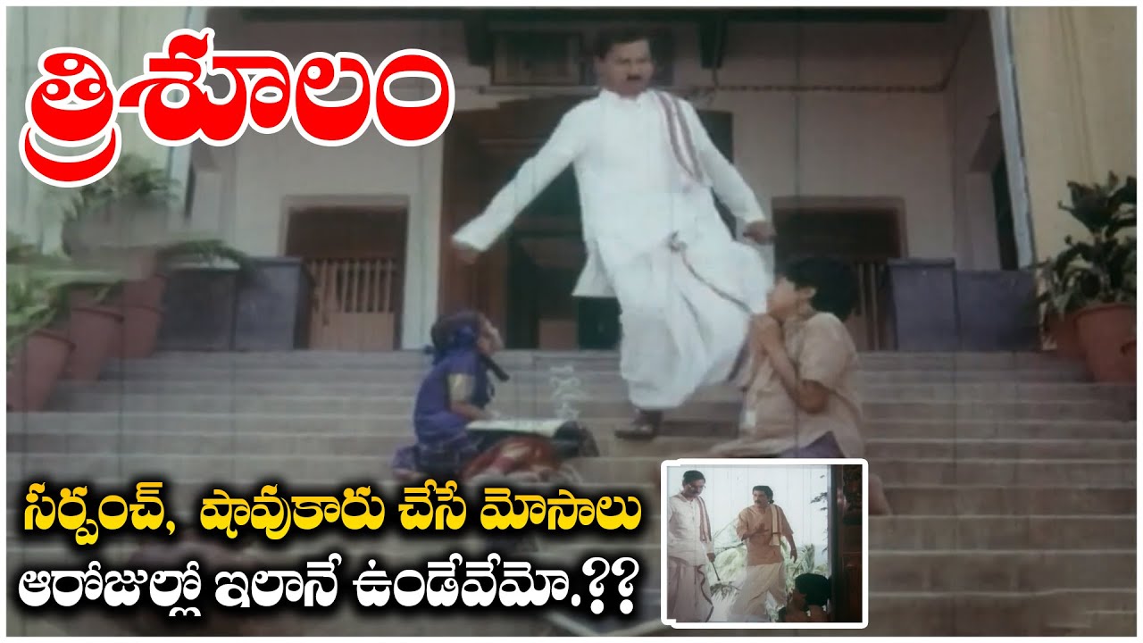 Trisoolam Movie Scene || Krisham Raju, Sridevi, Radhika, Jayasudha ...