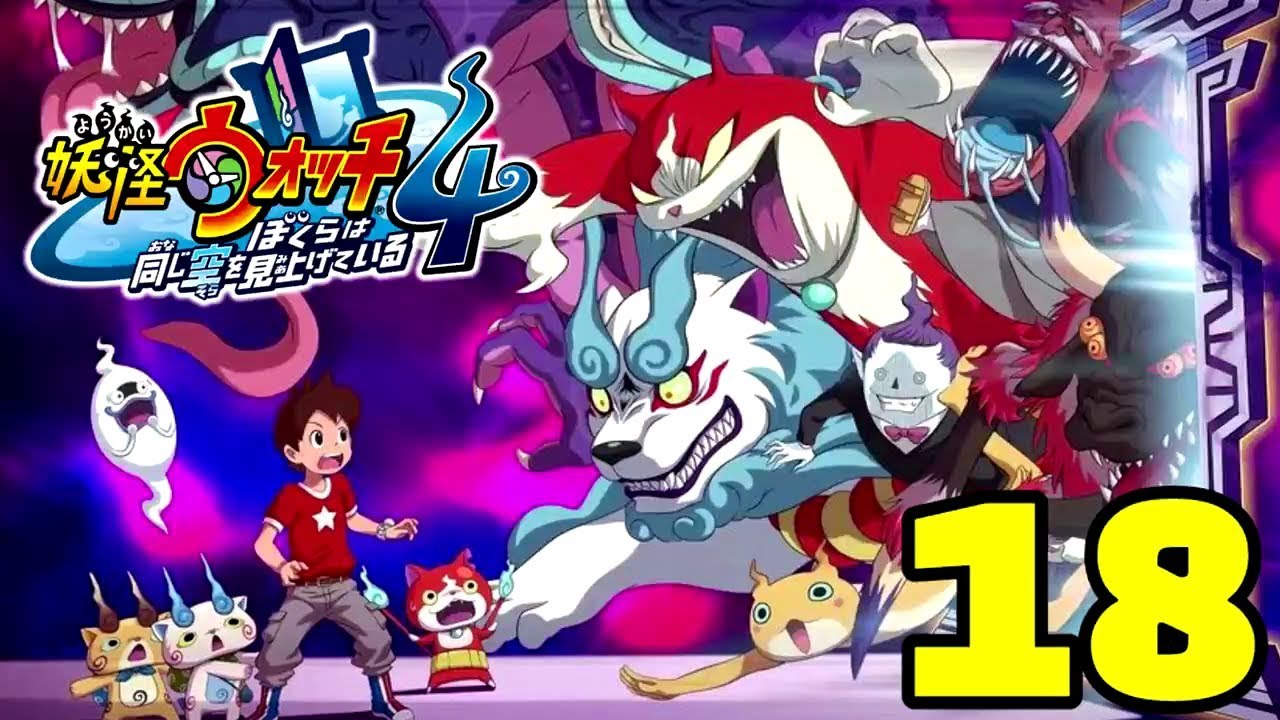 Oh mon dieu des aliens! - Yokai Watch 4 EP18 - YouTube