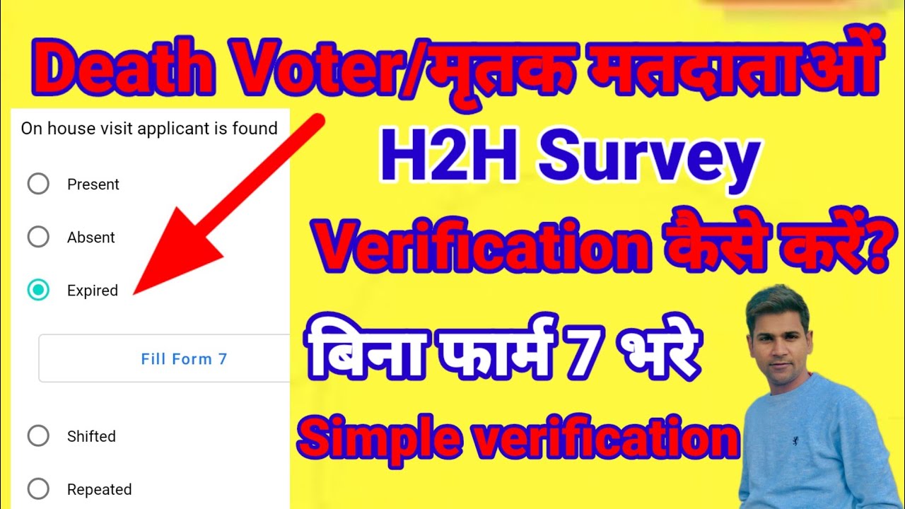 Death Voter H2h Offline Survey Verification Kaise Kare how To Verify death-voter-h2h-offline-survey-verification-kaise-kare-how-to-verify